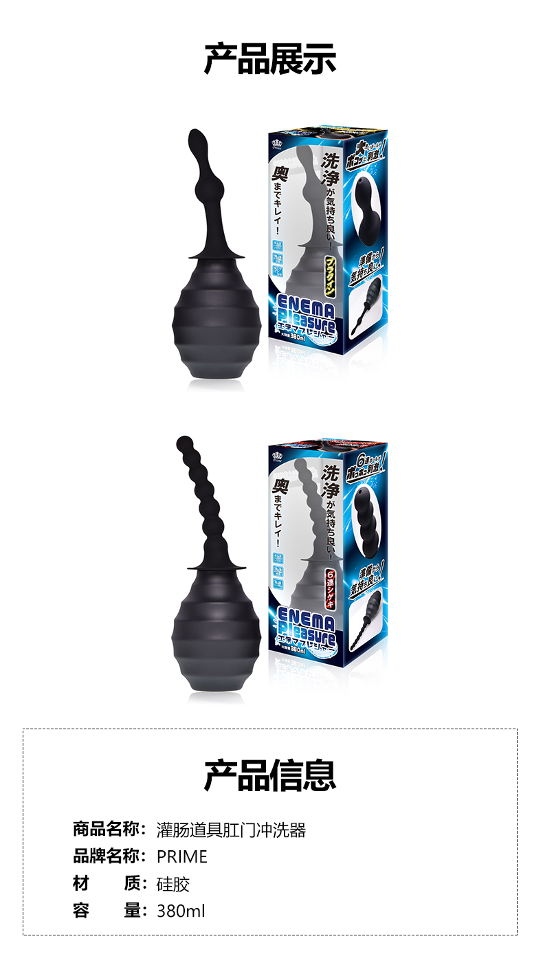 Prime灌肠道具肛门清洗冲洗器肛交男女性情趣用品扩肛塞常规款6连珠